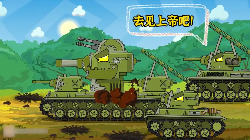 坦克动画:KV6和他的俩兄弟迎击来敌守卫弹药库