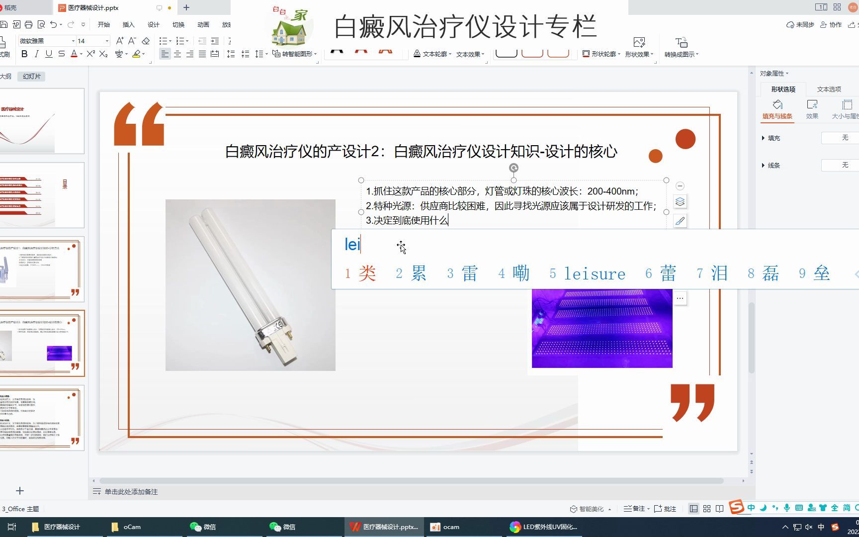 医疗器械-白癜风治疗仪-产品设计4-核心部分设计分析