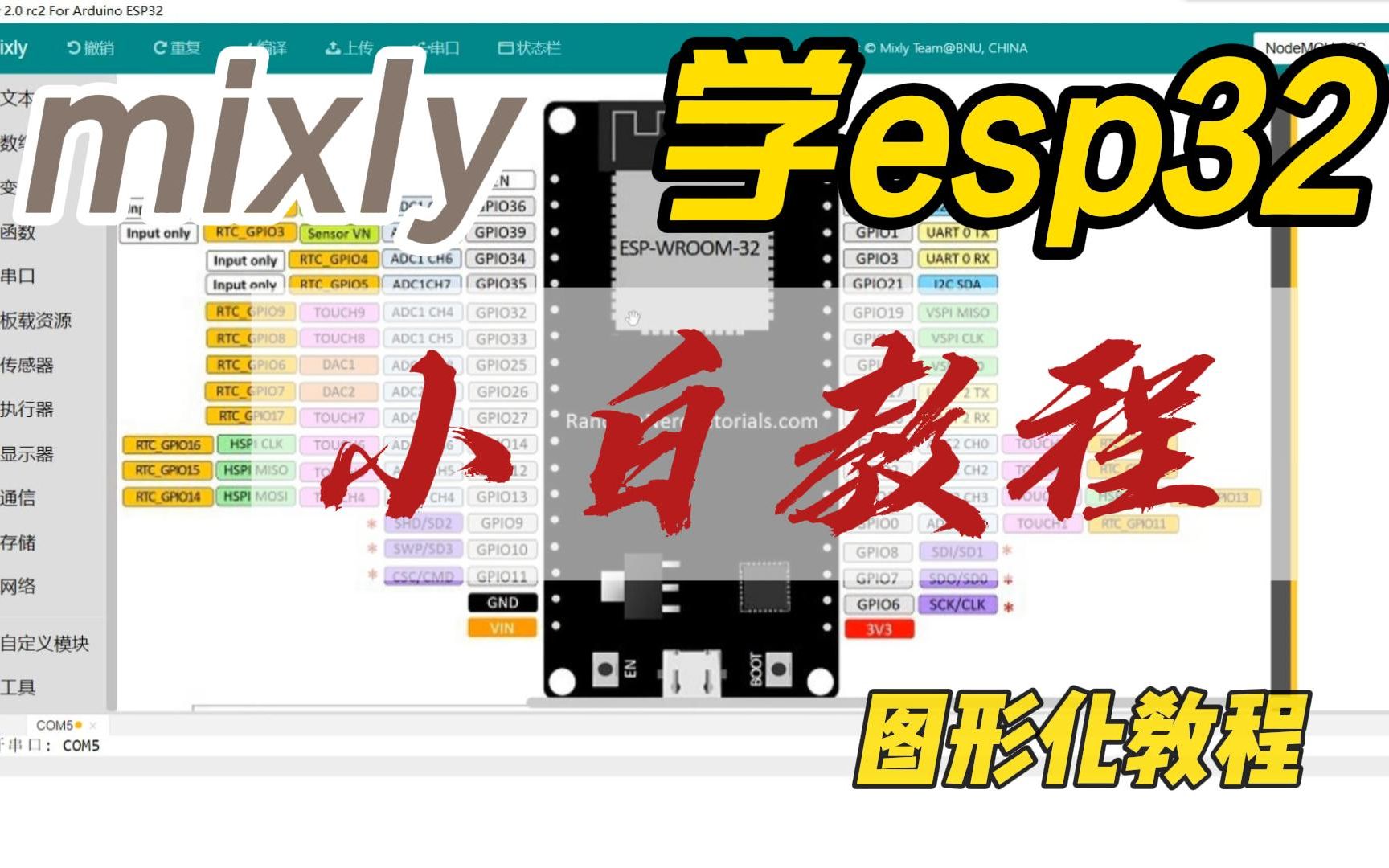 Mixly图形化编程esp32_1