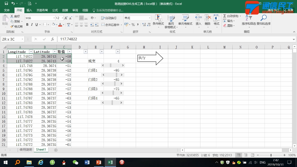 路测数据KML图层自动生成工具的使用