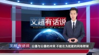 中国传媒大学播音主持专业段文超毕业作品