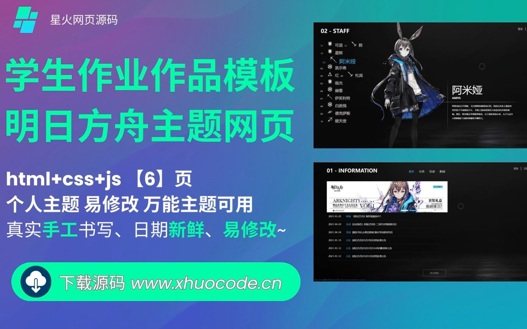 【学生原创网页成品作品_明日方舟游戏主题网页_游戏主题篇】html+...