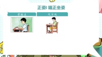 正确握笔姿势(改) 微课
