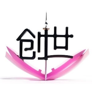 铭魂创世工作室 