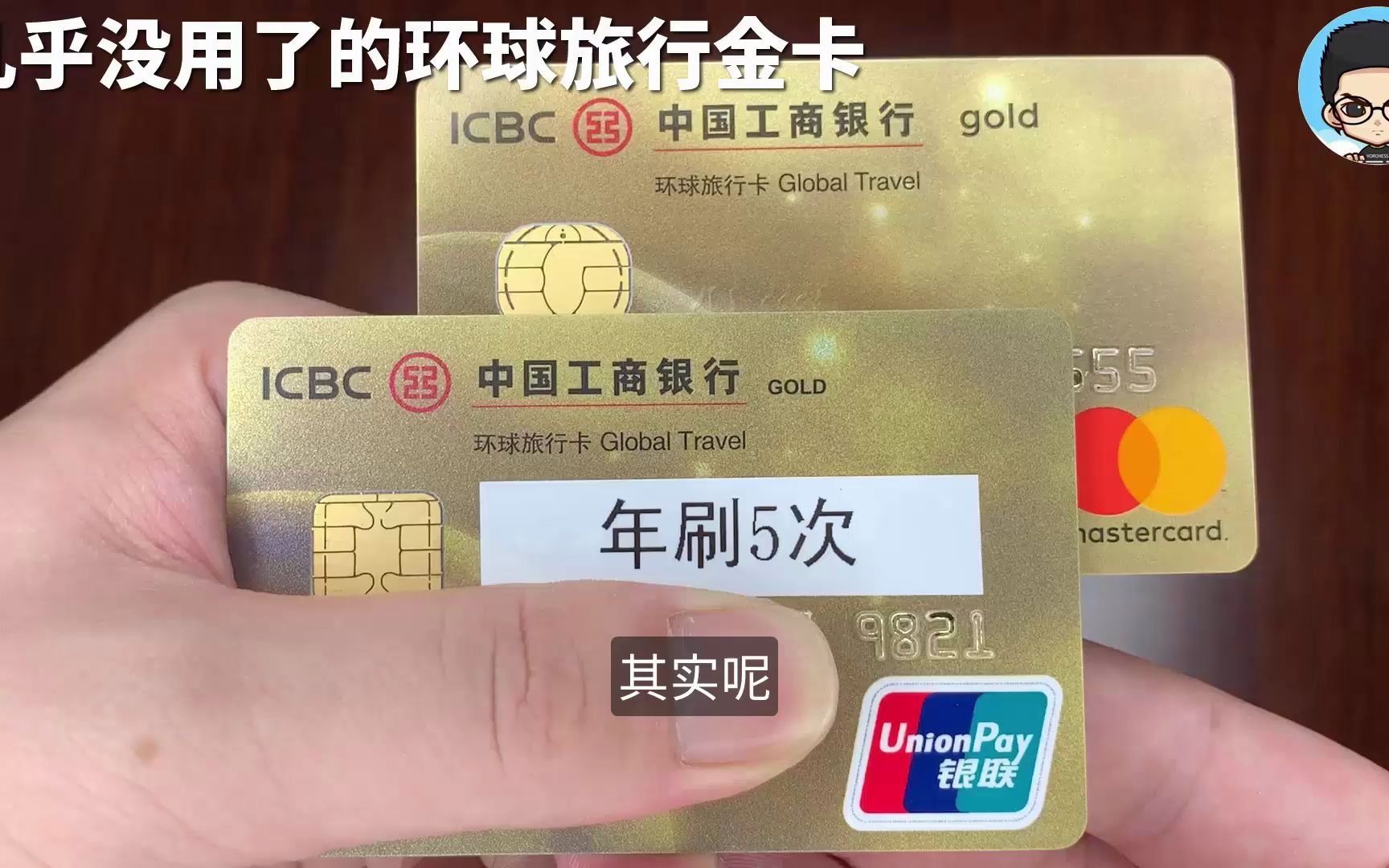 工商银行环球旅行金卡信用卡|除了颜值赞其他几无长处的信用卡了