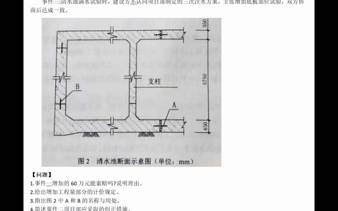 2022年二建《市政实务》真题和答案解析(6.12两天考3科卷)