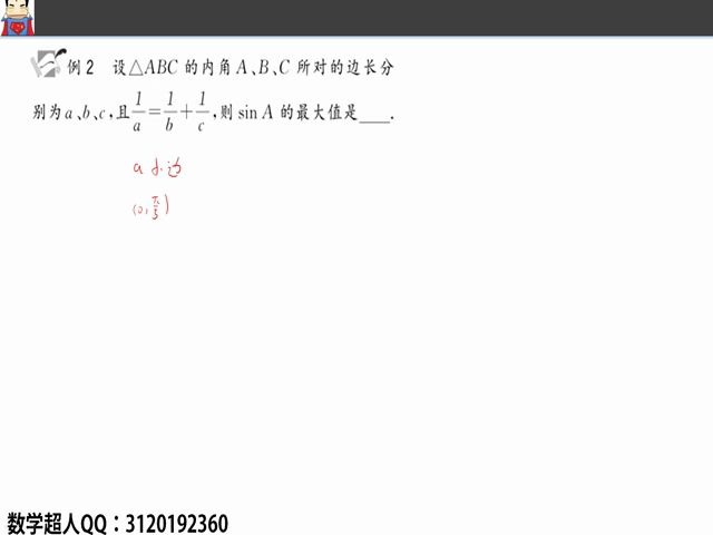 解三角形最值问题余弦函数法
