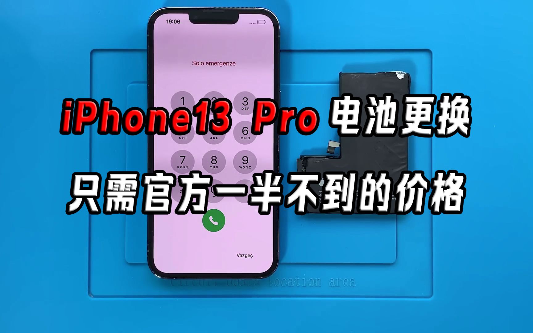 Phone13Pro电池更换,只需官方一半不到的价格,它不香吗?