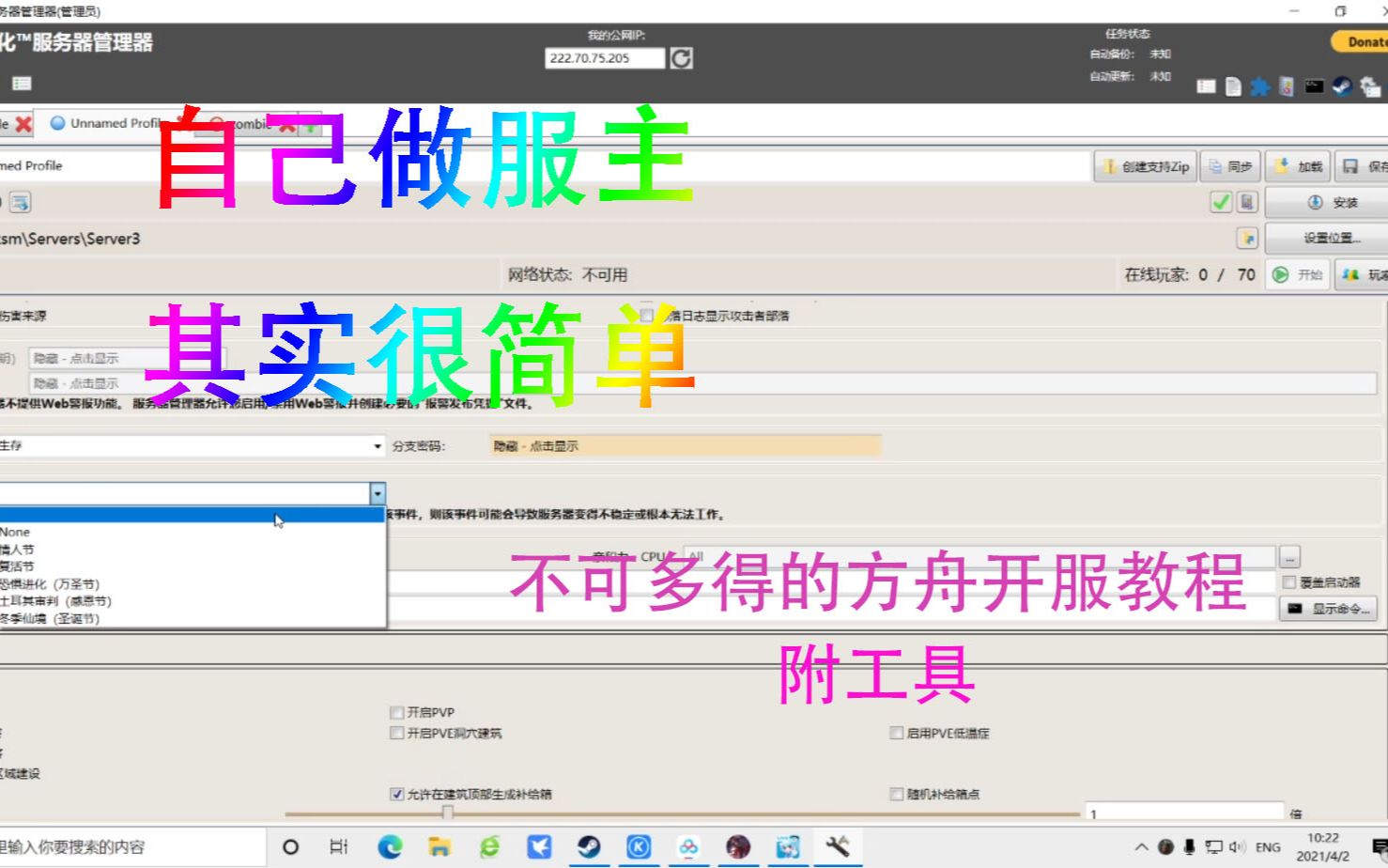 【最后一只茄子】ark方舟开服教程1自己的一些心得