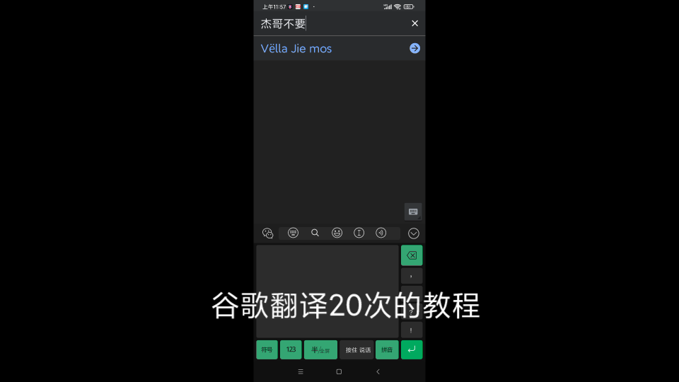 谷歌翻译20次的教程