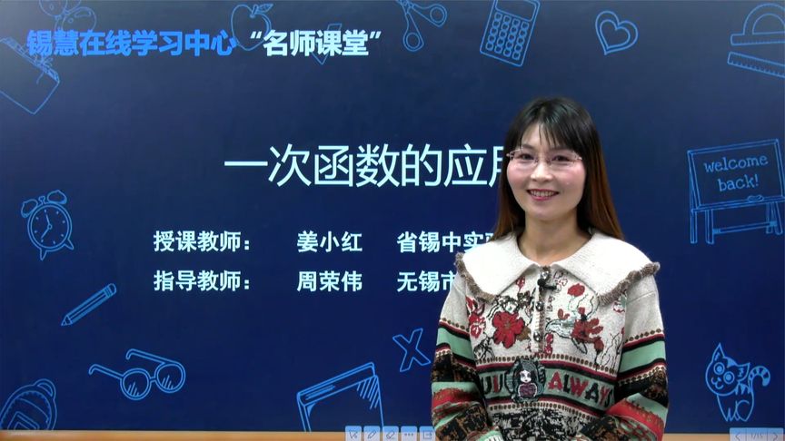 苏科版八年级初二数学复习系列-一次函数的应用