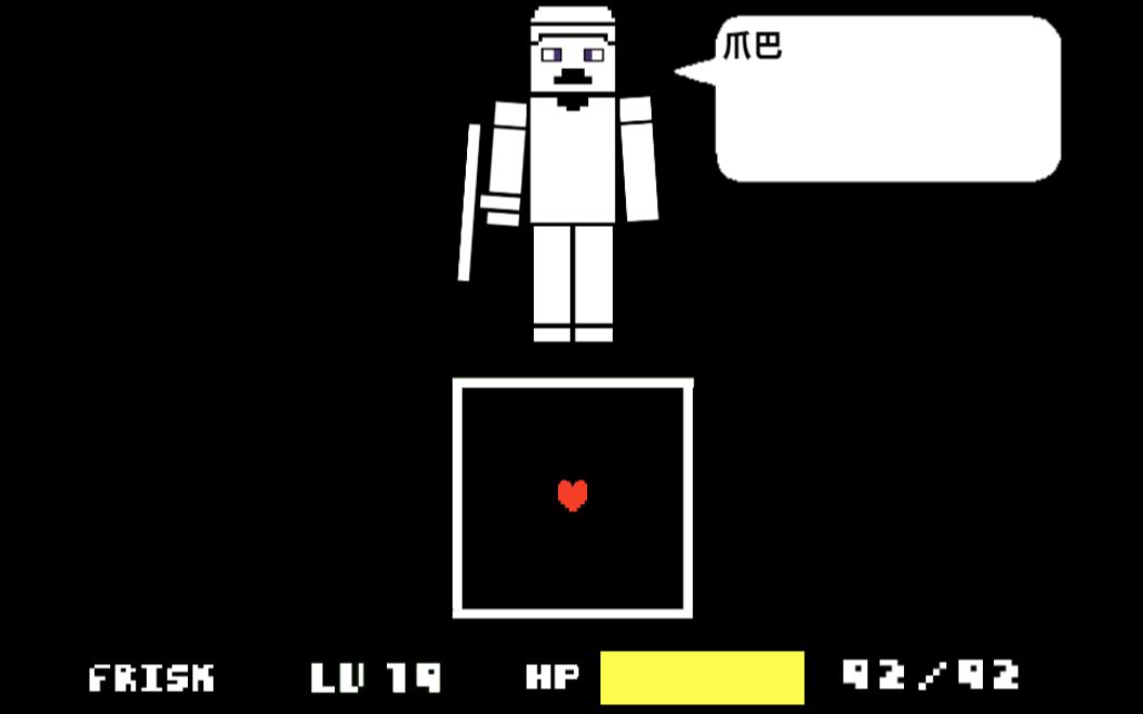 [国人AU]【劣质游戏】不朽方块—史蒂夫审判战一阶段演示(已废弃)