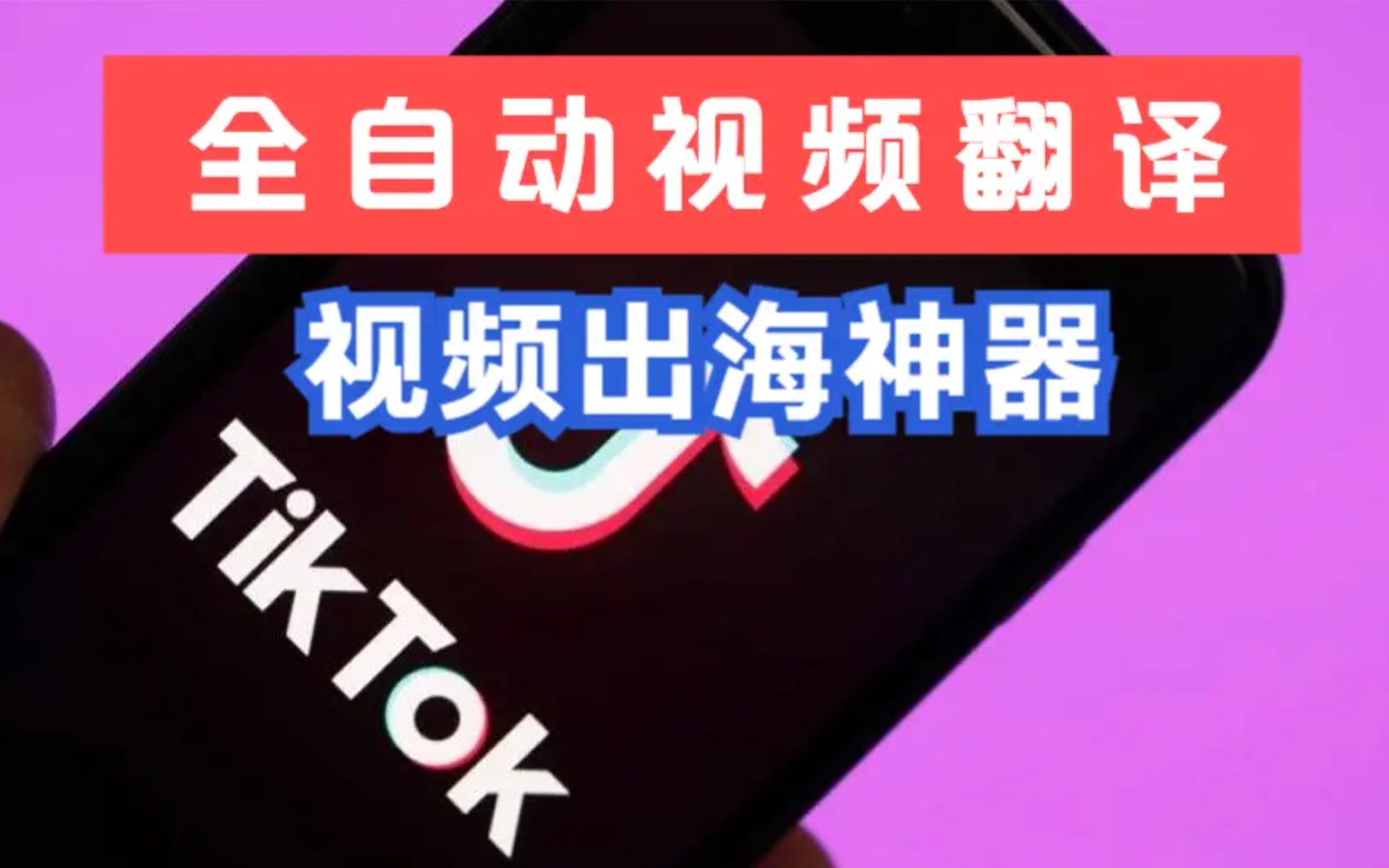 怎么把中文视频翻译成英语