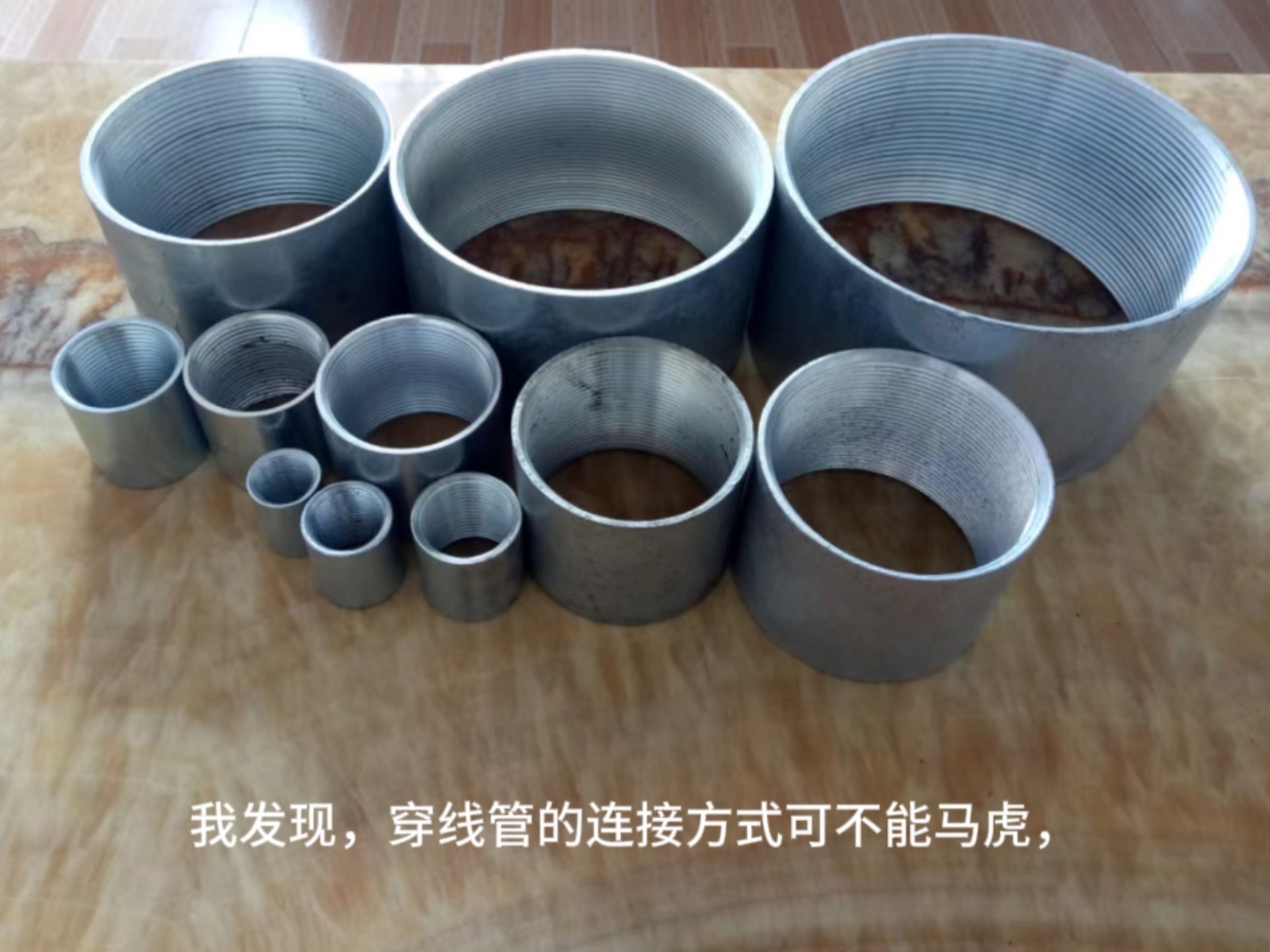 SC穿线镀锌管的配件连接方式,丝扣连接(螺纹连接):将管子两端加工出...