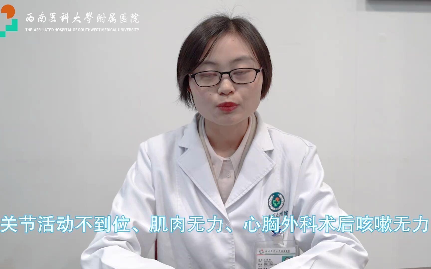 【一周医讲】王剑雄:康复医学科到底是看什么病的?这里都讲到了