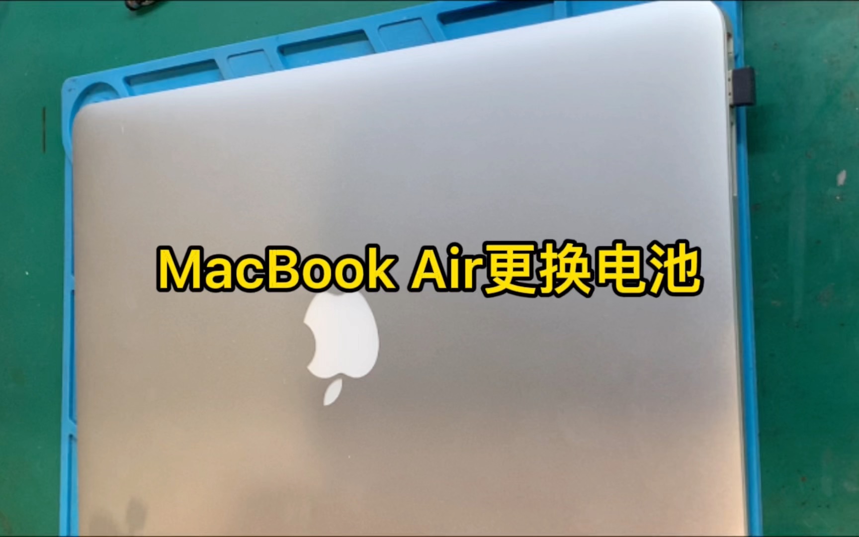 MacBook Air笔记本自行更换电池教程他来了。非专业人士切勿自己...