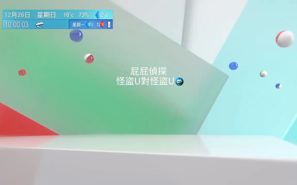 【TVB粤语】屁屁侦探 怪盗U对怪盗U