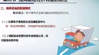 第六章 第二节 提高配送经济效益的途径及技术手段