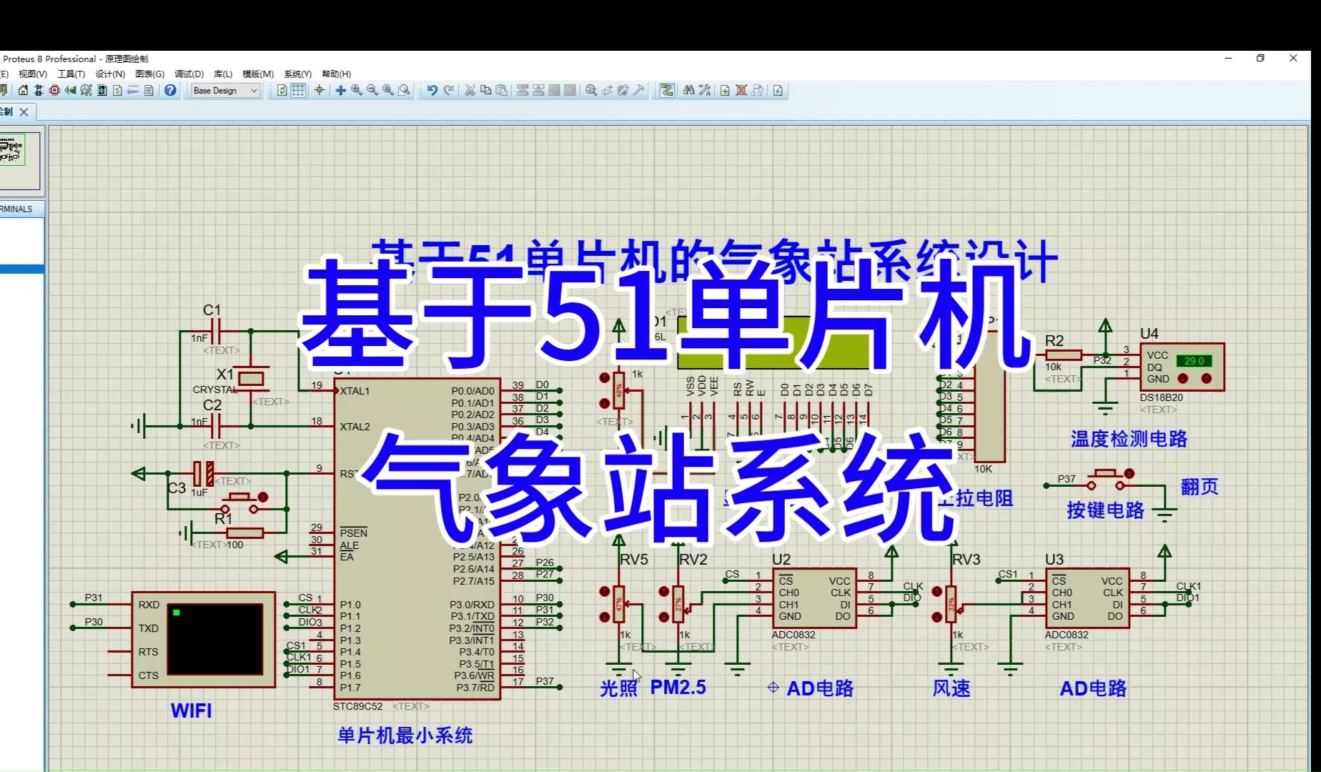 【51单片机毕业设计-556】【Proteus仿真】气象站系统设计