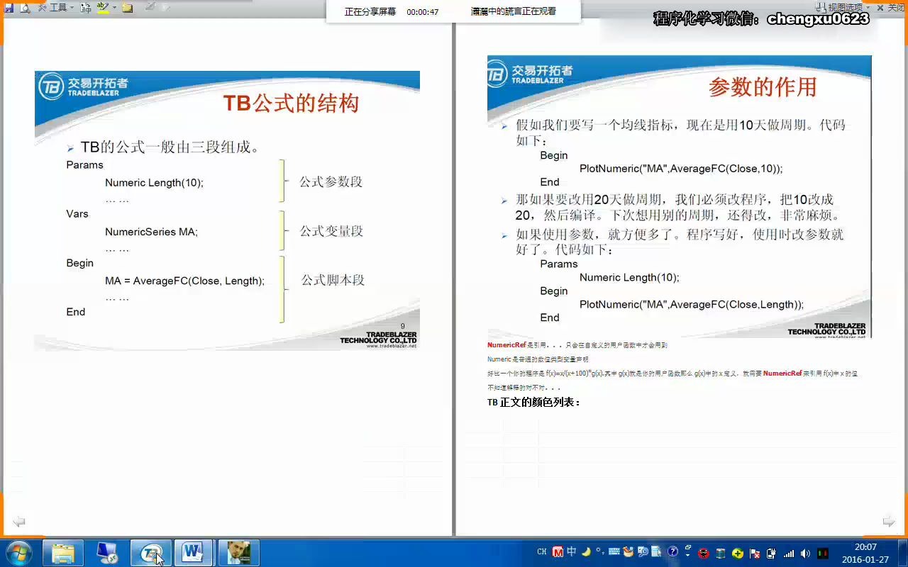 交易开拓者程序化教程 TB量化教程 第1课 基础公式编写