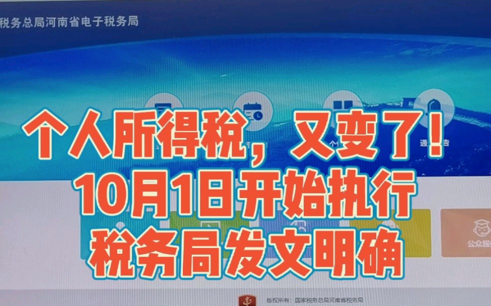 各人所得税又变了,10月1日开始执行,最新个税税率表以及怎么计算、...