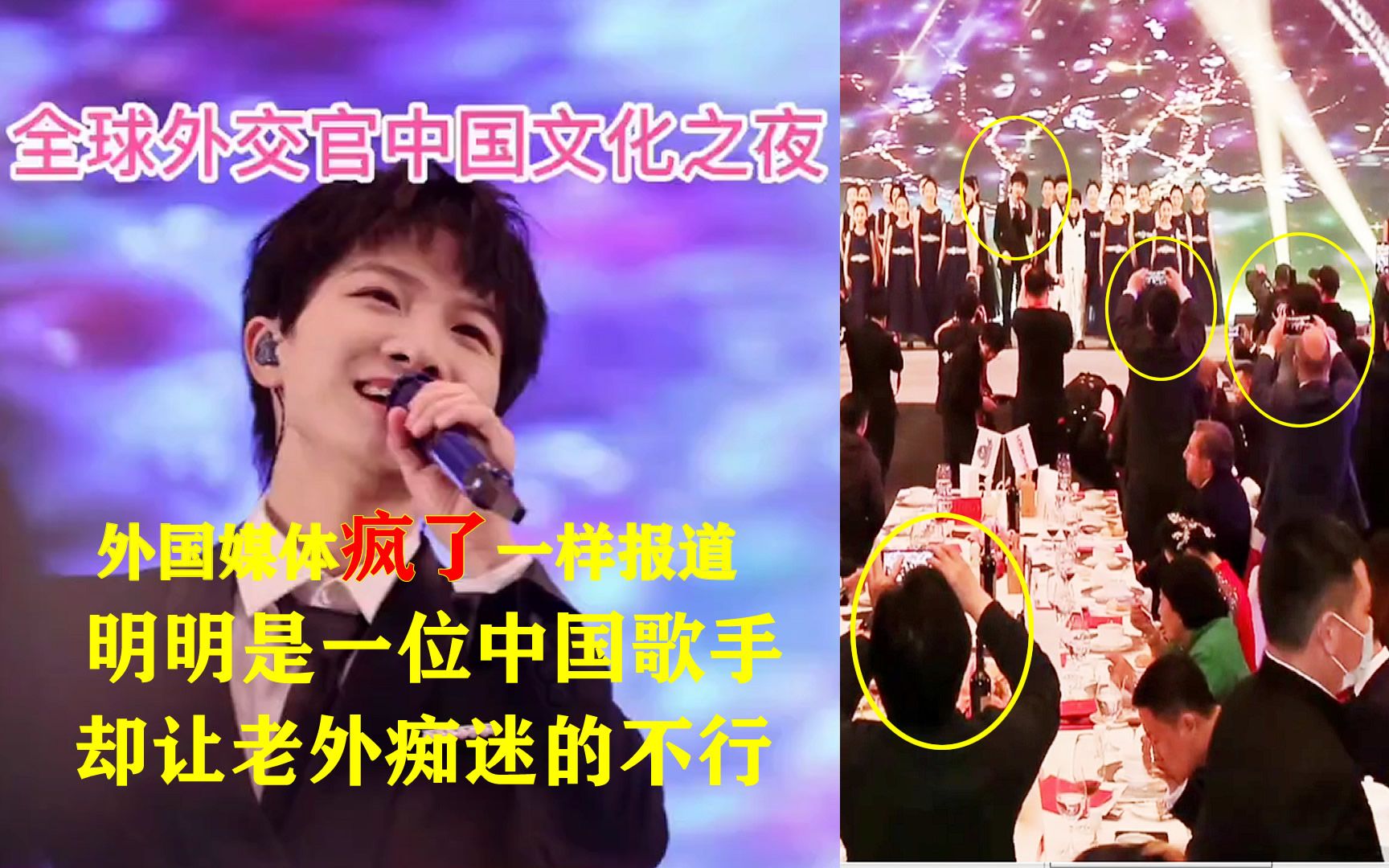 周深外语歌有多强?全球外交官中国文化之夜,外国媒体疯了一样报道