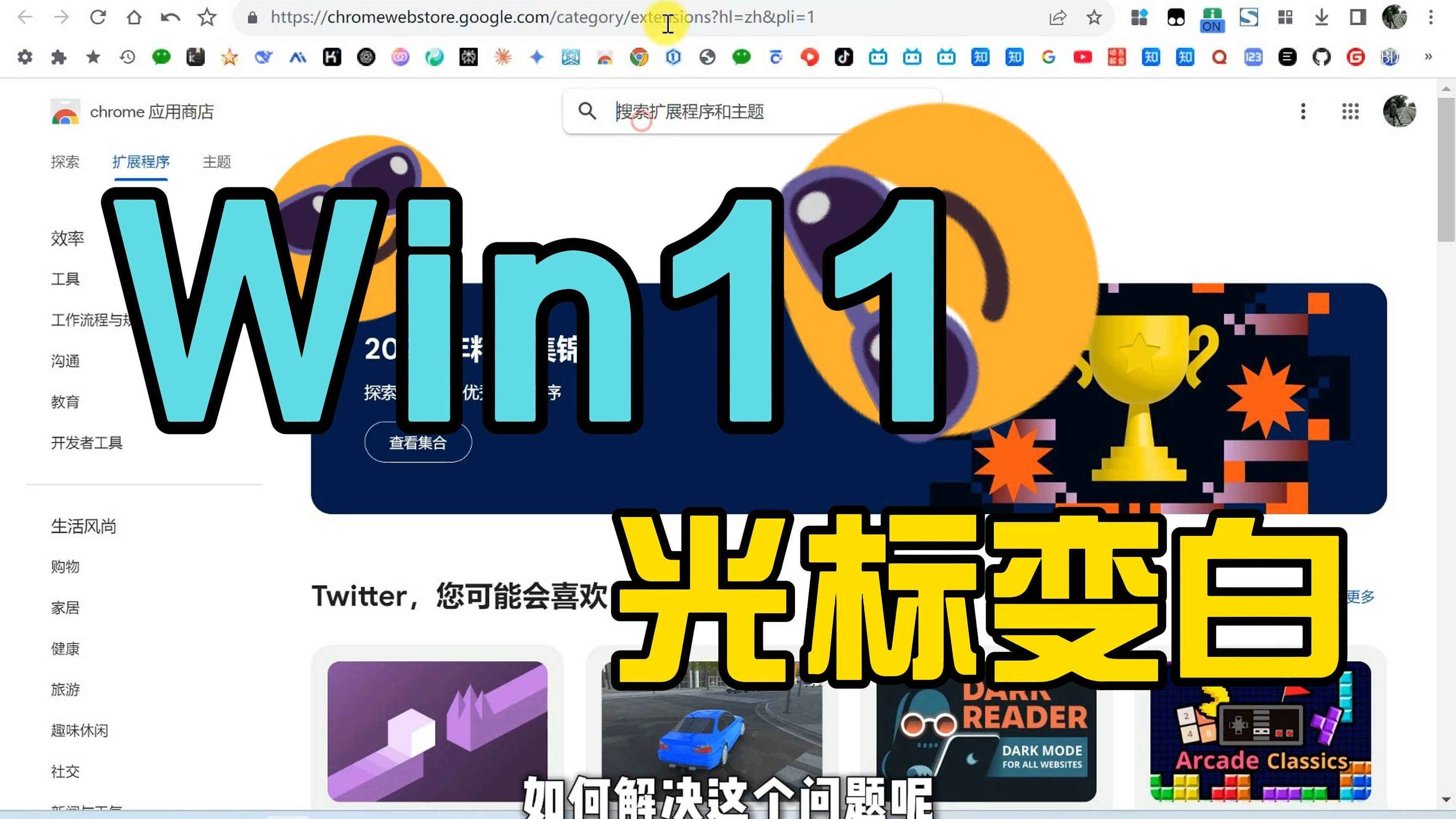 Win 11鼠标光标变白解决方法