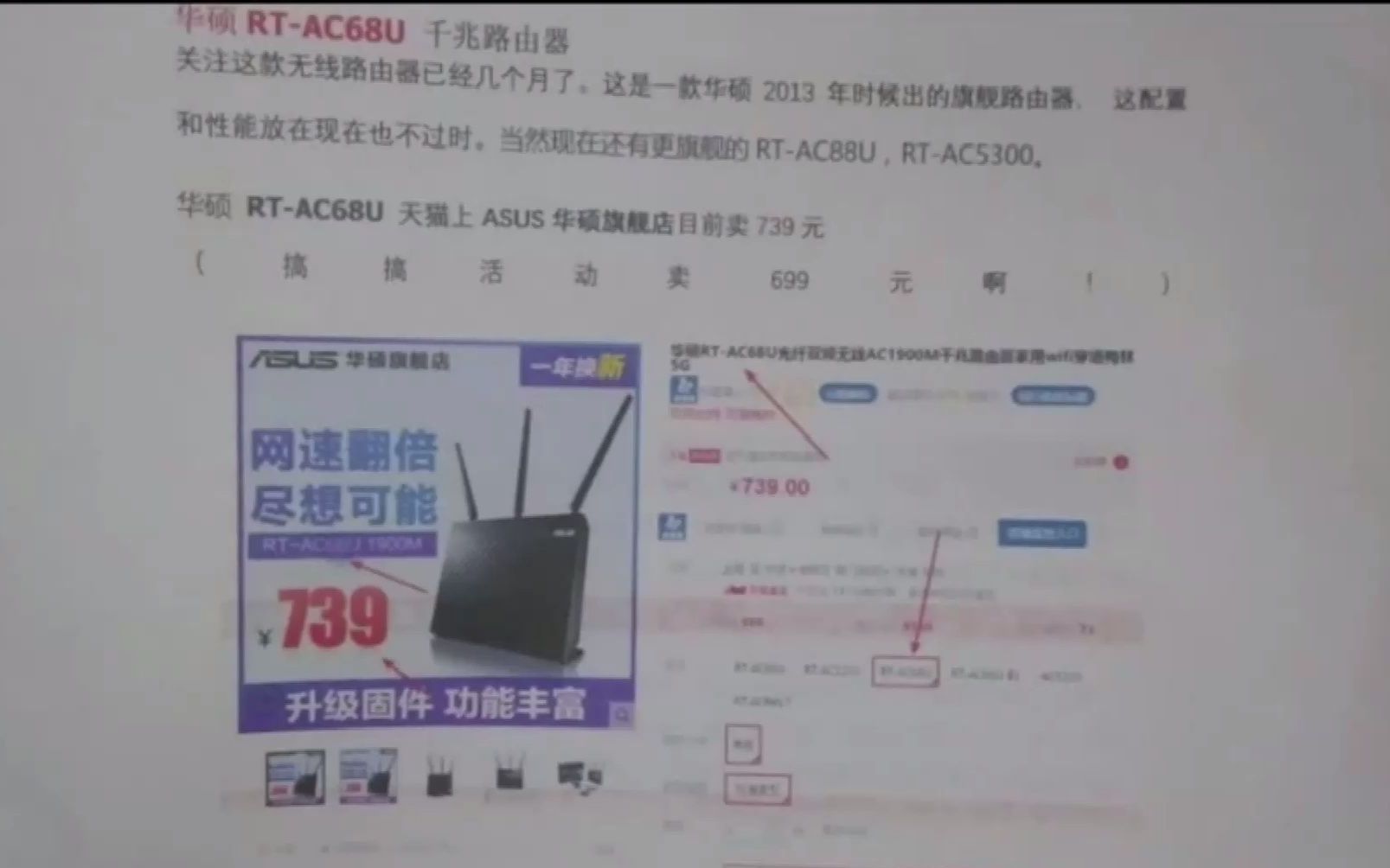 华硕RT-68U无线路由器 开箱视频