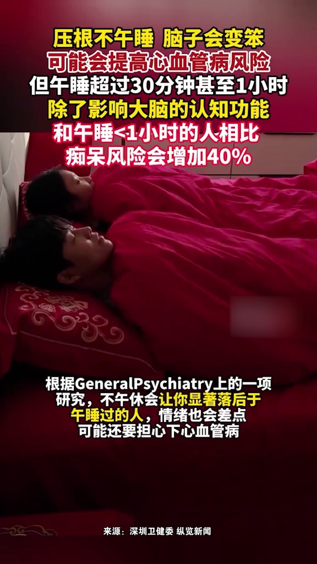 压根不午睡,脑子会变笨,但午睡超过30分钟,也会影响大脑的认知功能