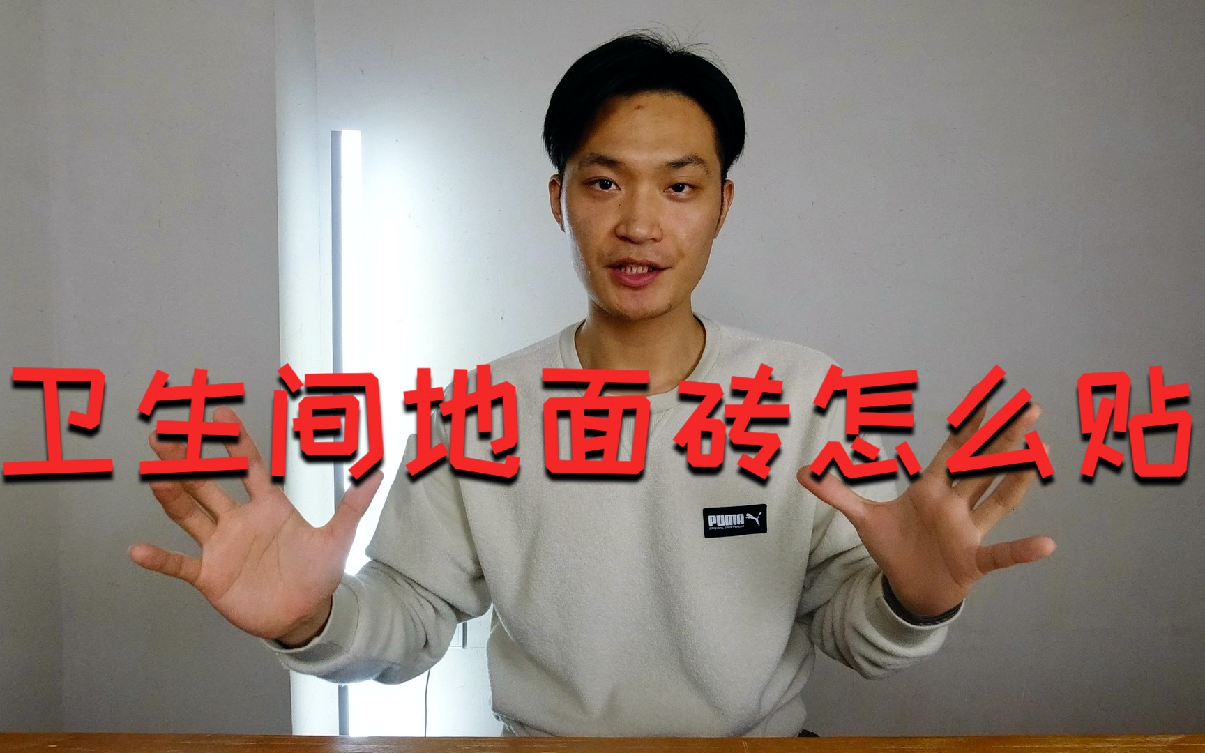 【装修干货】地漏安装有哪些细节?什么是二次排水?淋浴区与干区还有...