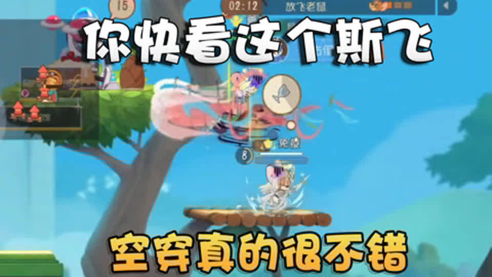 猫和老鼠水友时刻第135期!穿刺相当果断的斯飞!找节奏也非常快