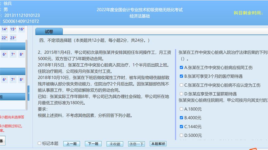 2022初级会计题库软件无纸化机考系统模拟练习考场环境界面
