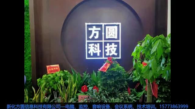 方圆科技会议系统安装视频。团队合作,技术强大!电脑,监控