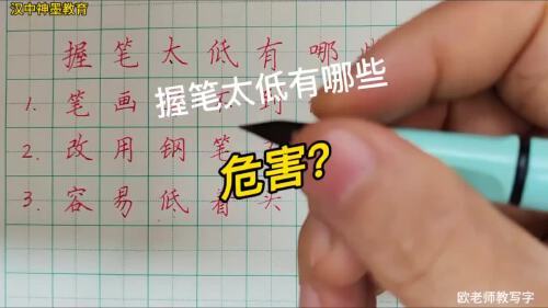 写字握笔太低有哪些危害?