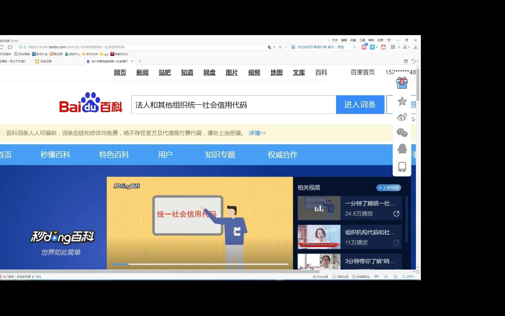 百度百科 法人和其他组织统一社会信用代码