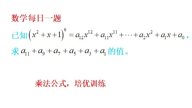 初中数学,看见6次方不要怕,掌握乘法公式方法很简单