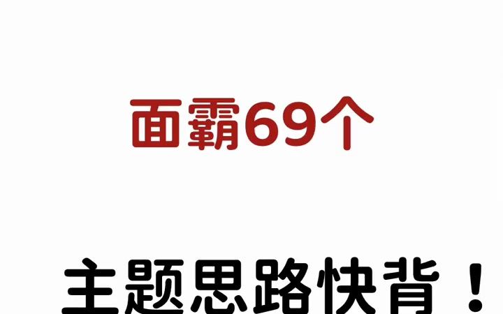 社区工作者面试,面霸69道,快看社区工作者面试其实并不可怕,关键要有...
