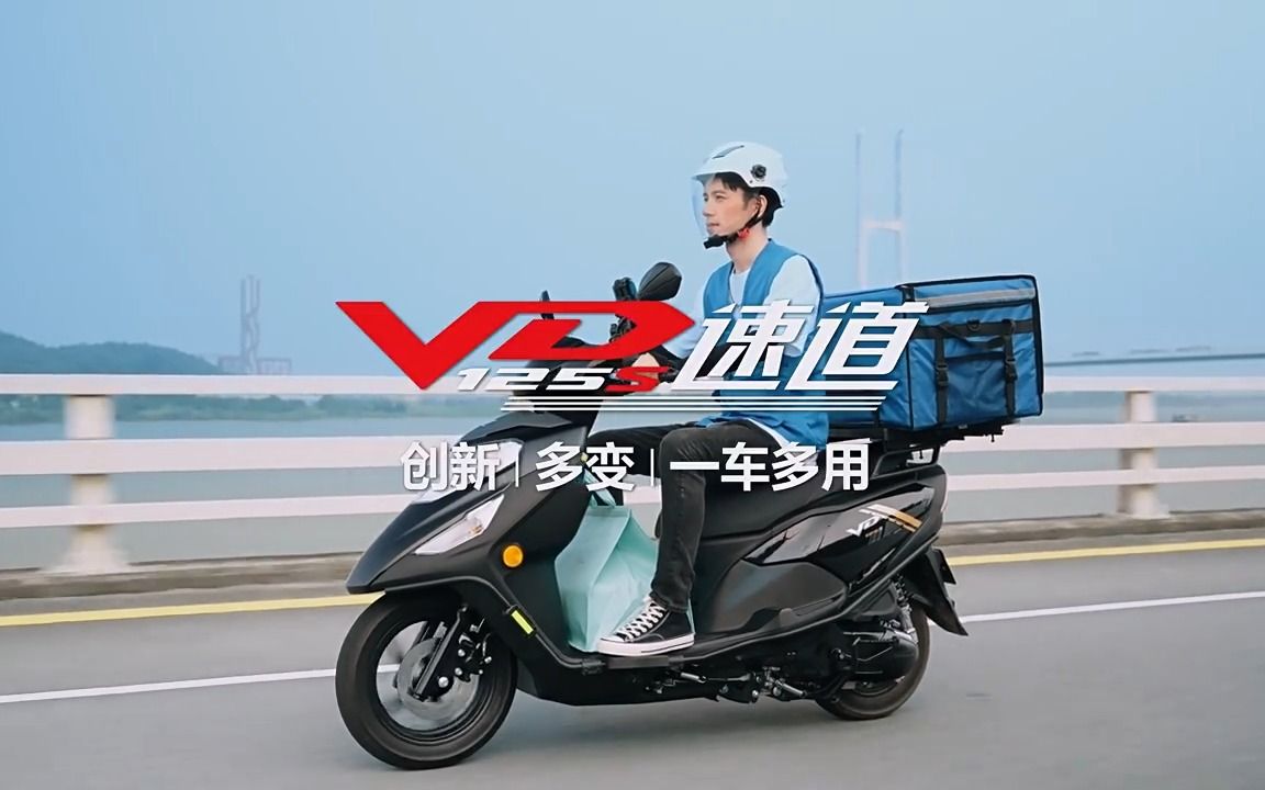 豪爵VD125 VD125S 多功能商用车 外卖神器 踏板摩托车 宣传片