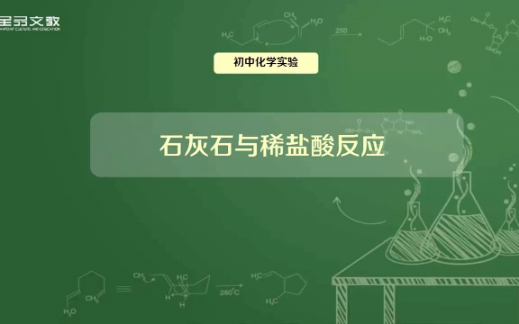 大理石加稀盐酸制取二氧化碳