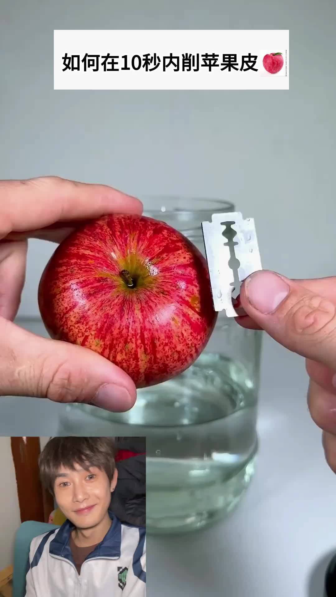 教你如何十秒削完苹果皮?