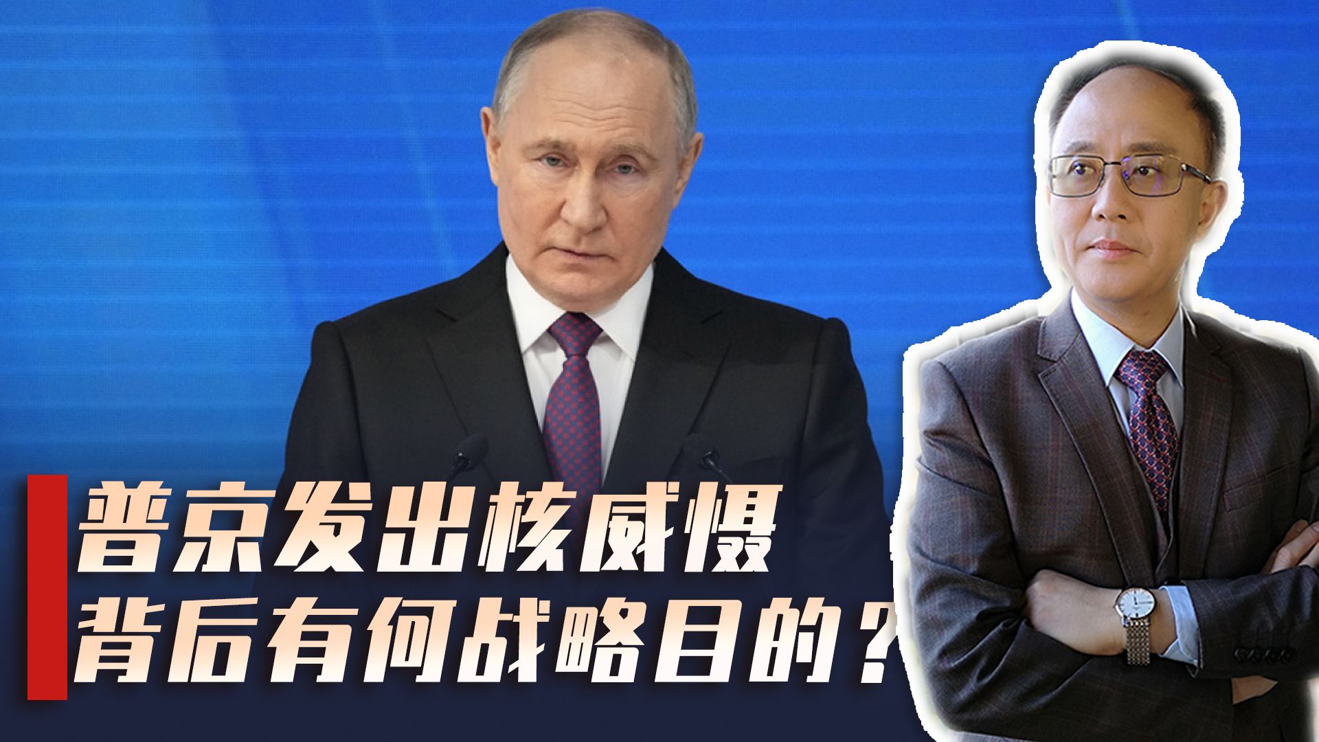 普京发表国情咨文,向西方发核威胁警告,背后战略动机是什么