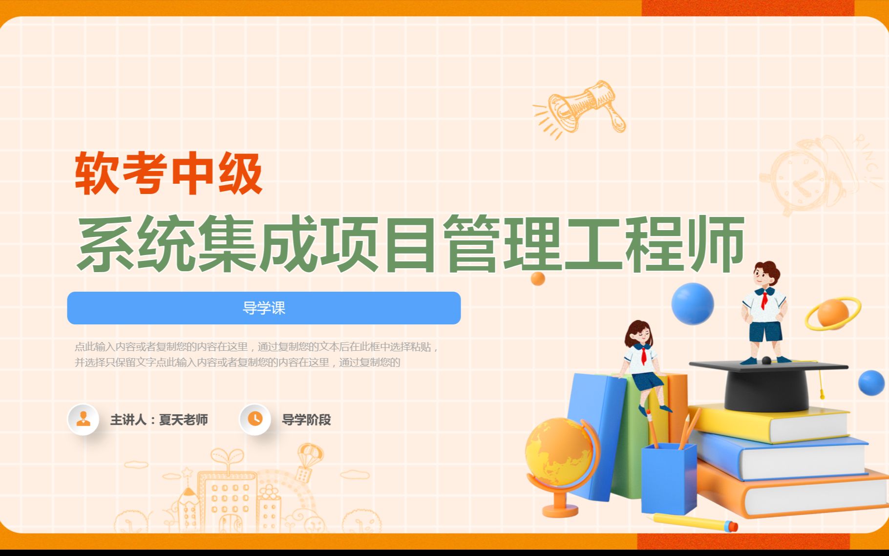 ...集成项目管理工程师-软考中级第三版培训课程-网络课程-软考中级培训