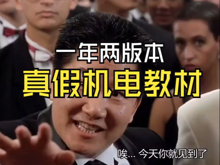 服了,一建机电教材出现了两个版本!