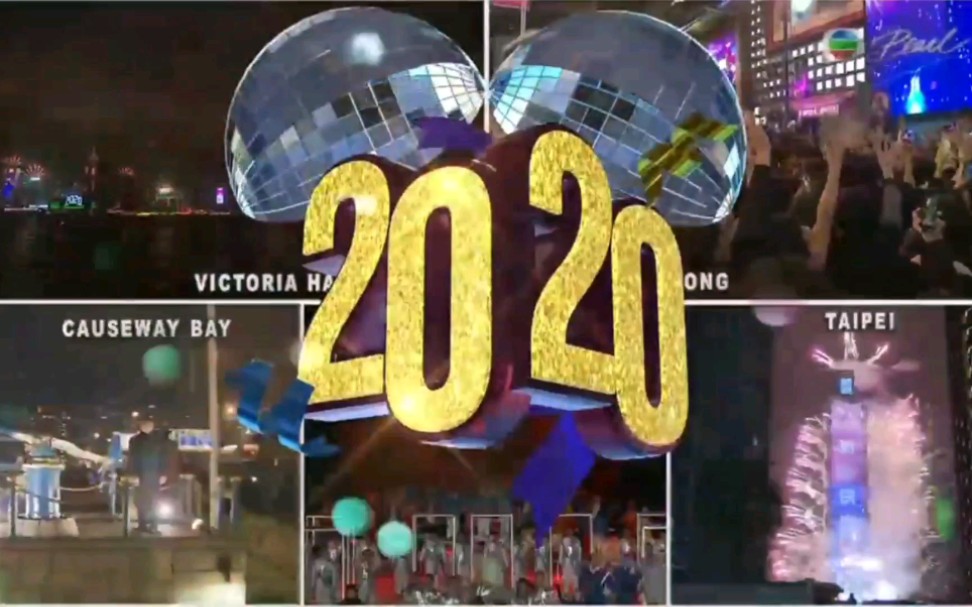 【无线新闻】TVB明珠台《晚间新闻》直播2020新年一刻盛况(2020/1/1)
