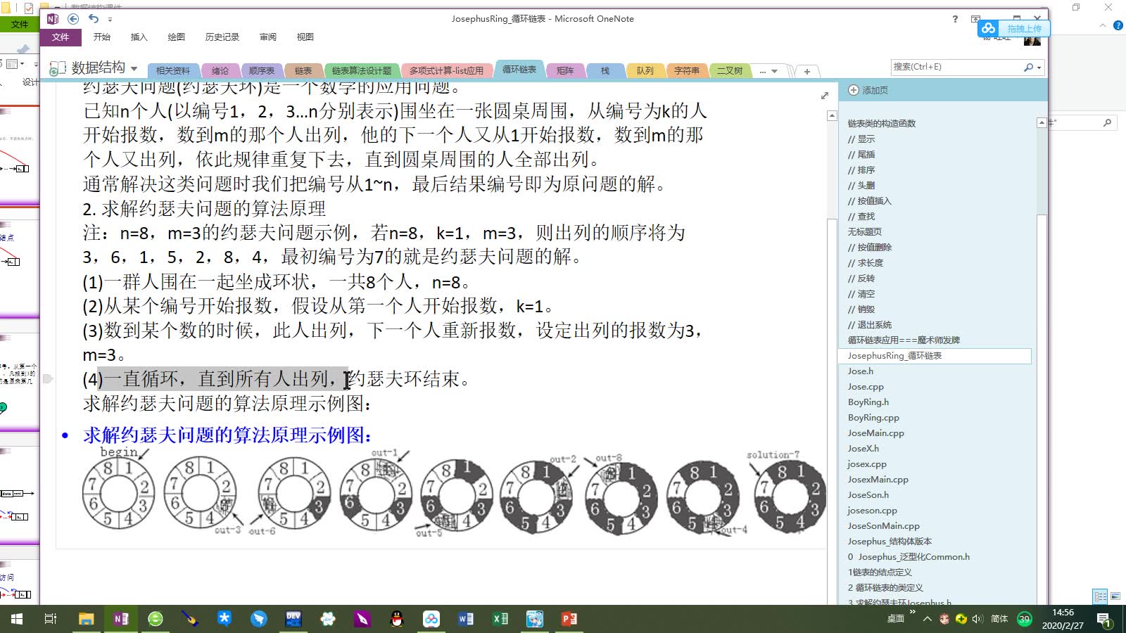 数据结构_07_Jose