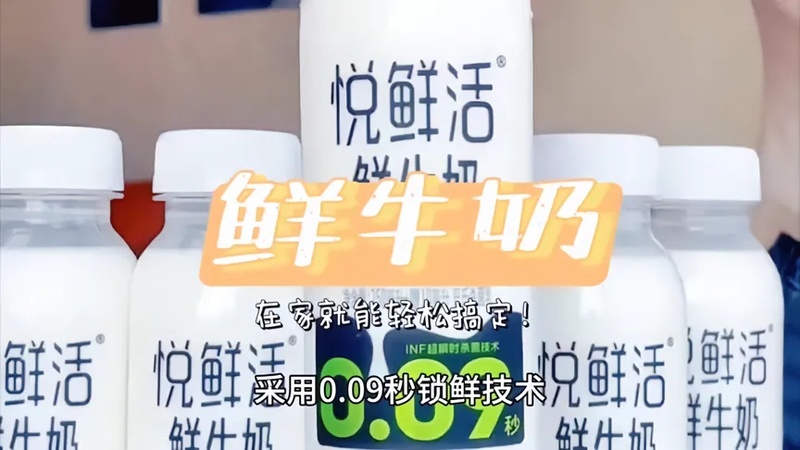 有活动必囤的悦鲜活!奶香浓郁顺滑,真的和别的鲜奶不一样