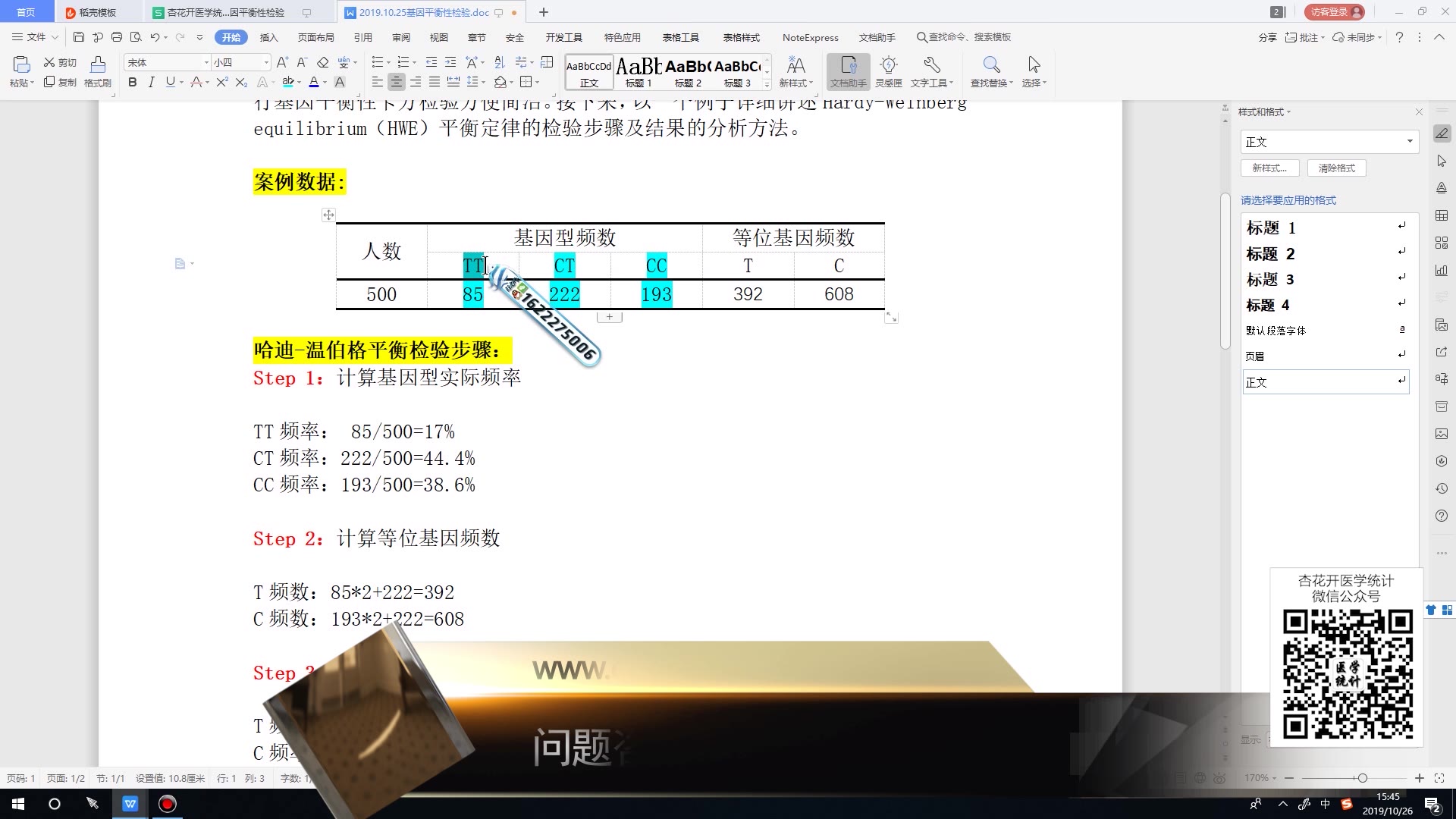 如何使用Excel进行基因平衡性检验!陈老师spss数据分析