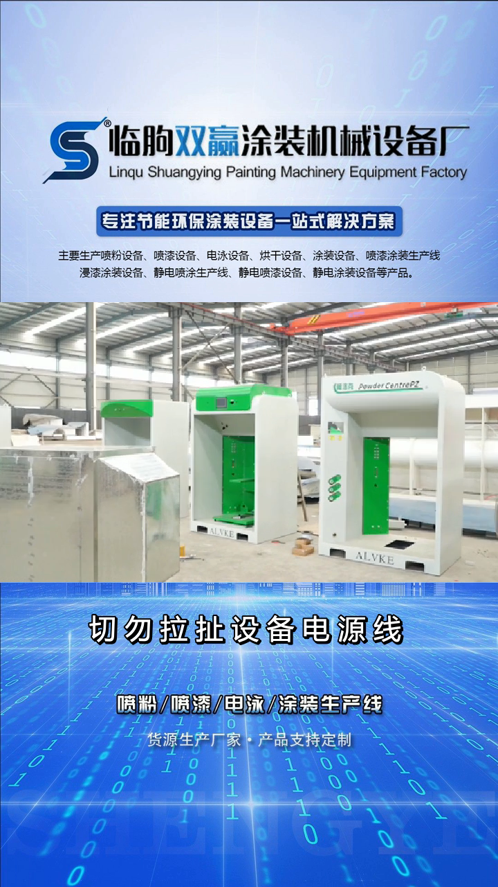 喷粉涂装线喷枪的施工需知要领!#垃圾箱喷塑生产线 #垃圾箱静电喷涂...