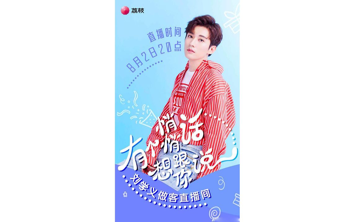 刘学义 荔枝FM 用声音直播