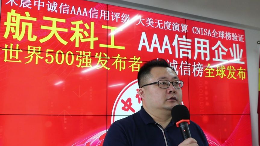信用评级:浙江禾晨中诚信信用评级航天科工AAA